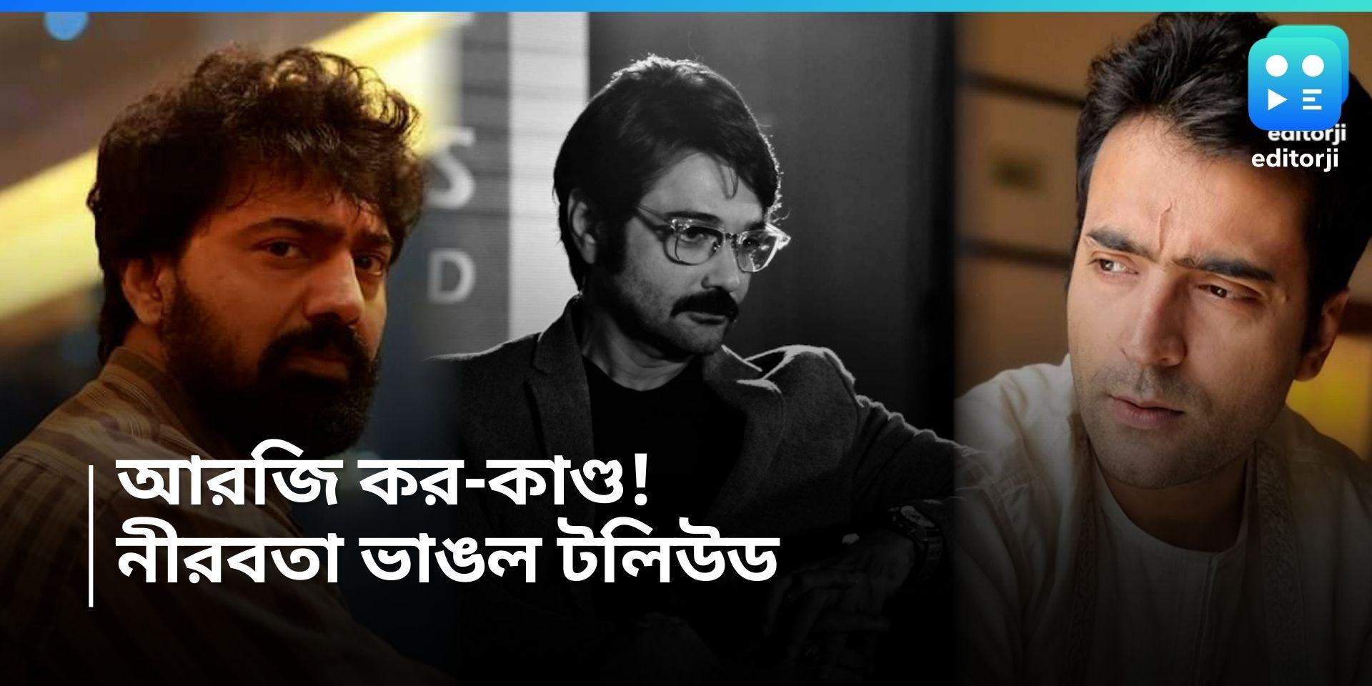 dev, prosenjit chatterjee, abir chatterjee react on RG Kar Hospital incident - RG Kar Hospital ...