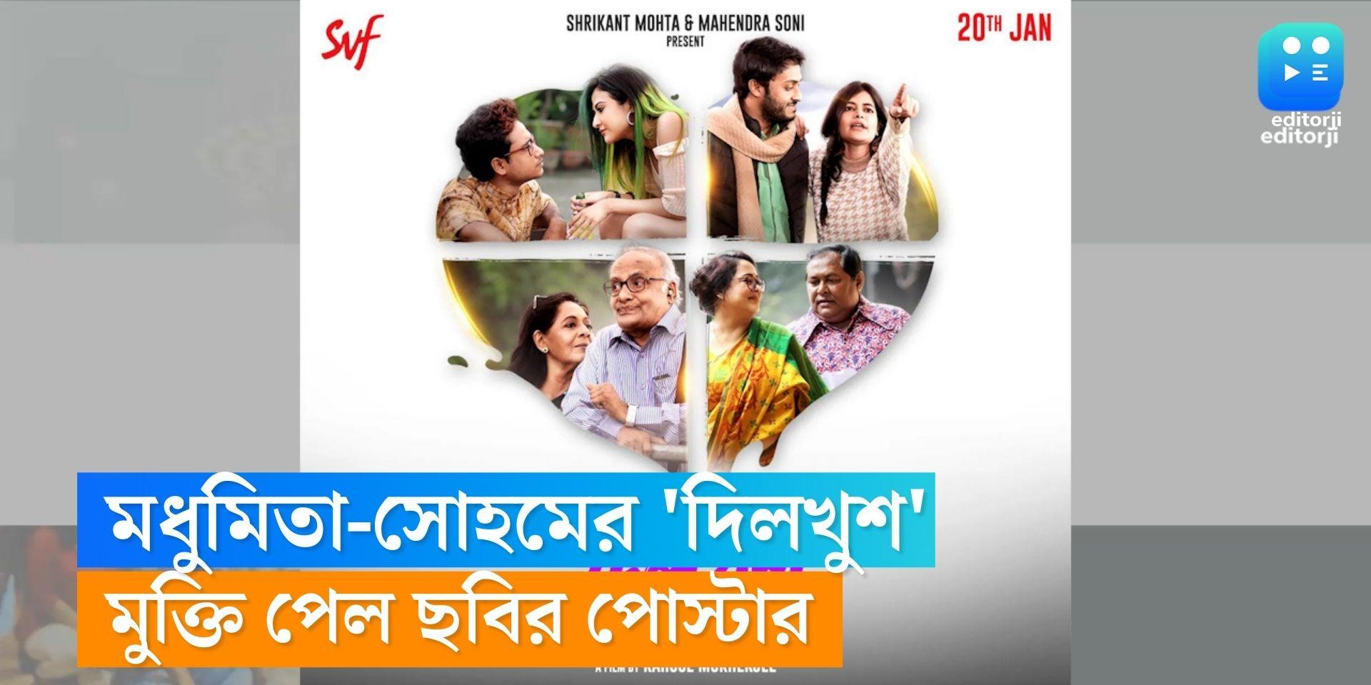 Madhumita Sarcar starrers movie Dilkhush poster released - Dilkhush ...