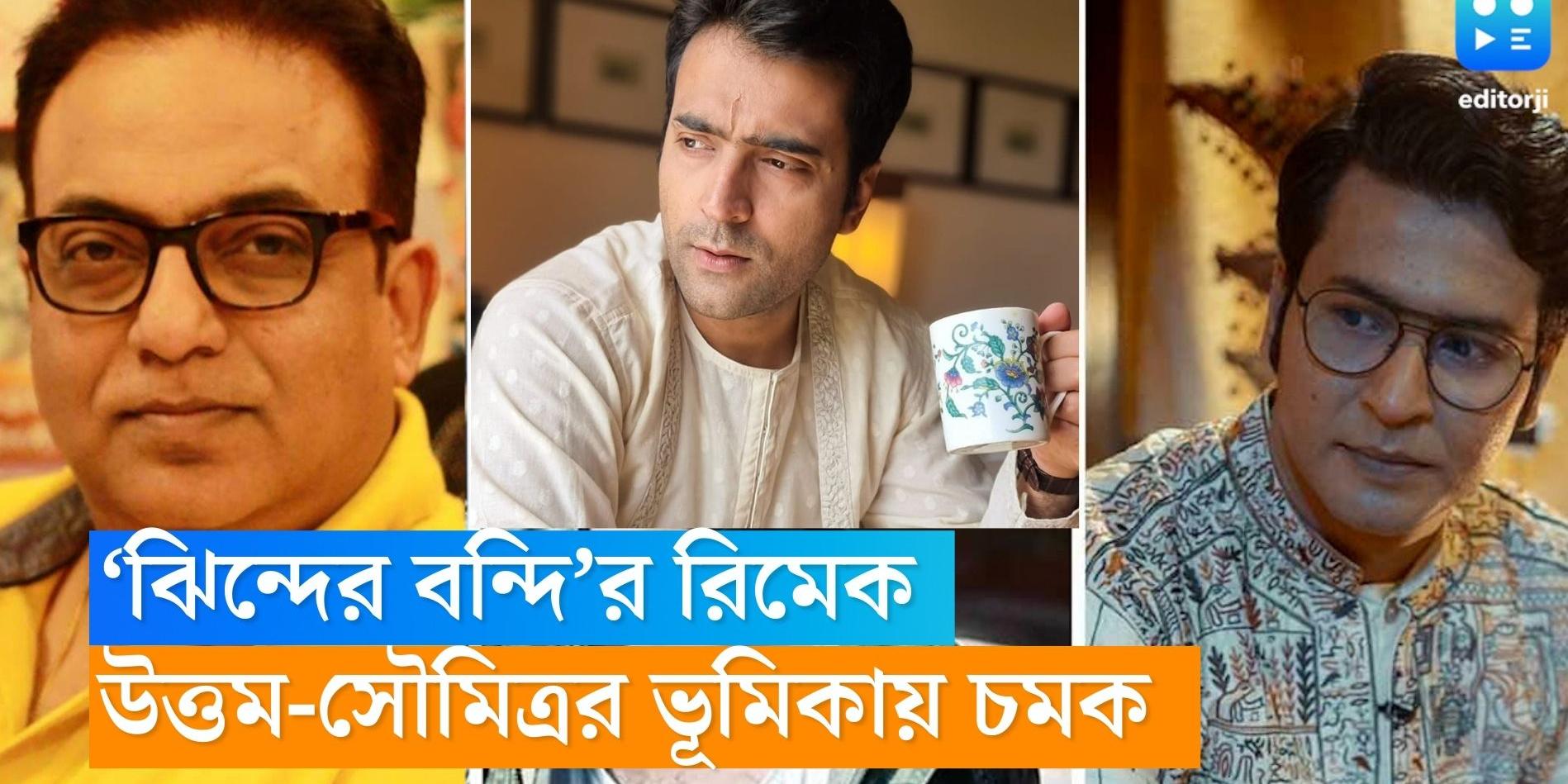 Abir Chatterjee And Anirban Bhattacharya Will Act in the role of soumitra and Uttam In Jhinder ...