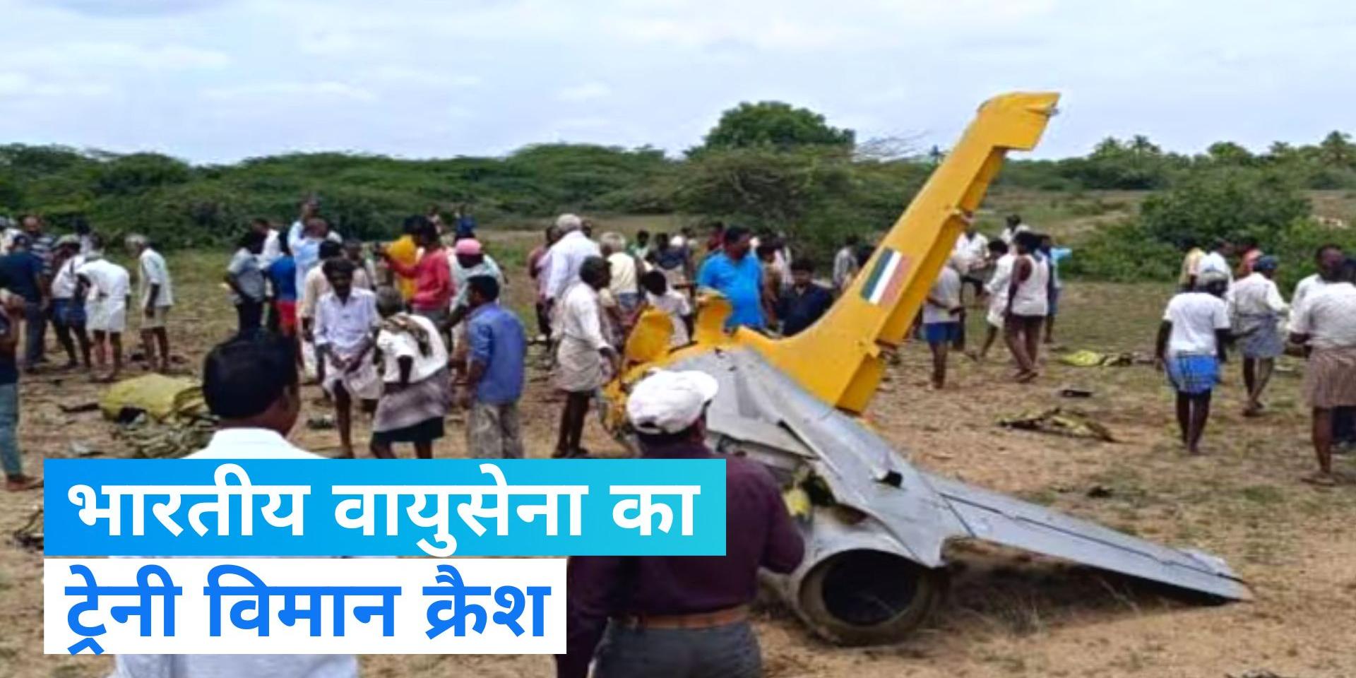 IAF’s Kiran trainer aircraft crashes near Chamrajnagar in Karnataka ...