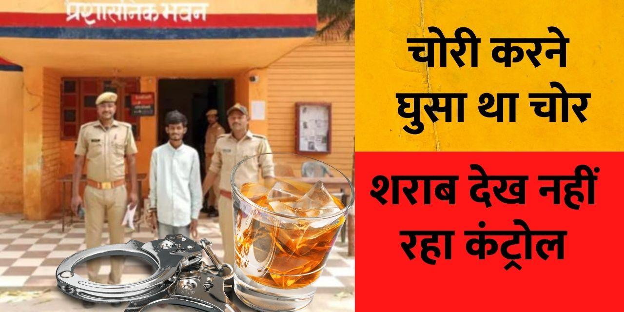thief slept in house after drinking alcohol police arrested in ballia ...
