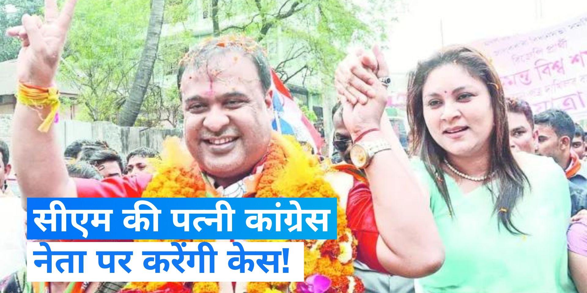 Assam CM: Rs 10 crore credit link subsidy case, CM Sarma‘s wife will file defamation case ...