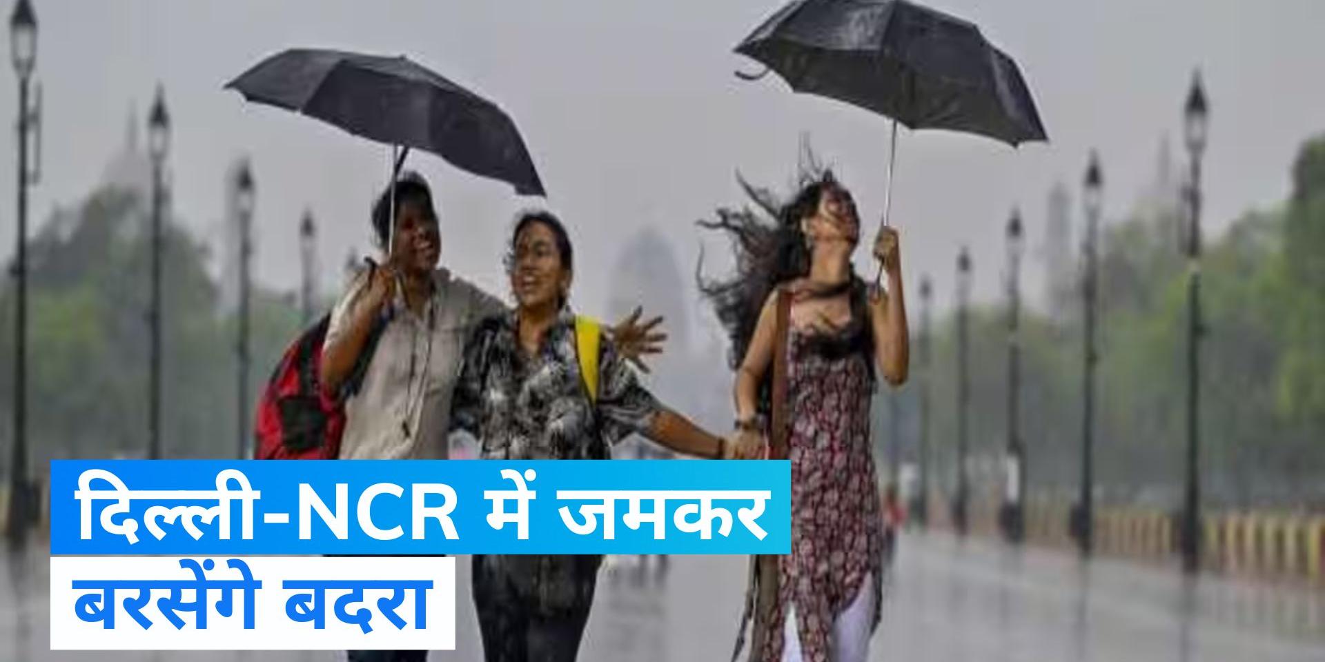 Weather Forecast: There will be heavy rain in Delhi-NCR, this advice ...