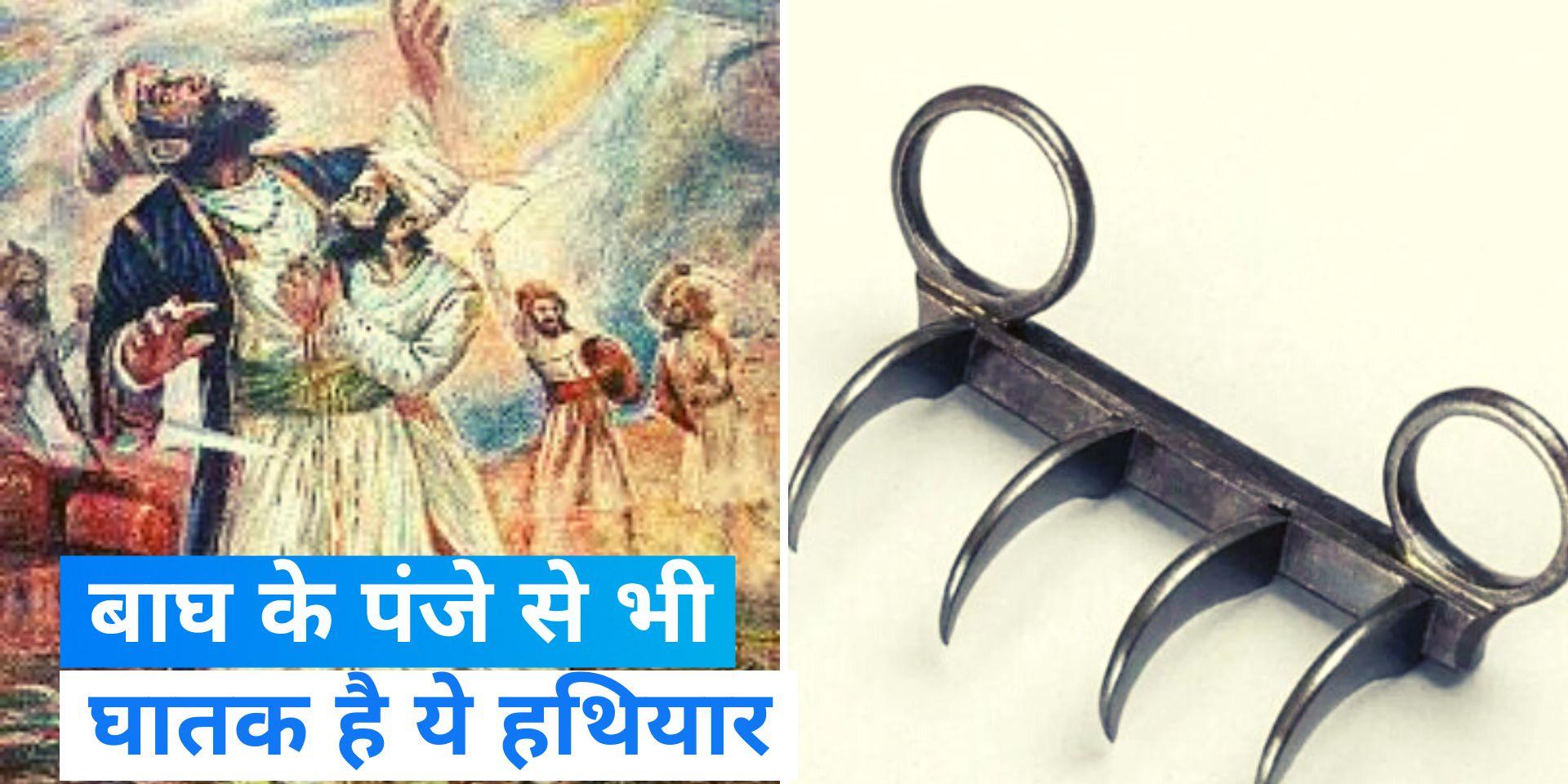 SHIVAJI BAAGH NAKHA: ‘Bagh Nakha’ will return home, Shivaji had killed ...