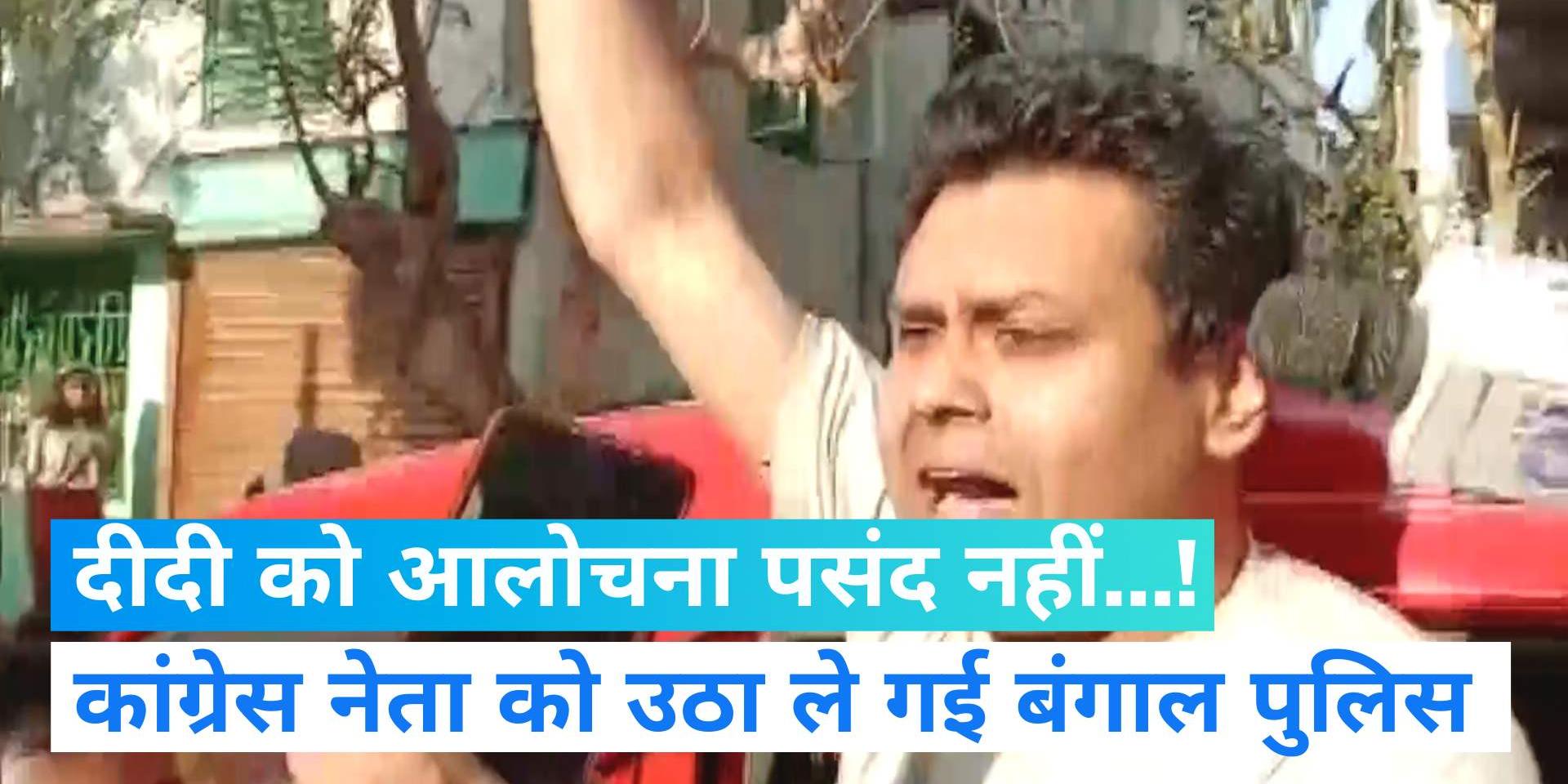 Kaustav Bagchi: Congress leader arrested for criticizing CM Mamta - Kaustav Bagchi: CM ममता की ...