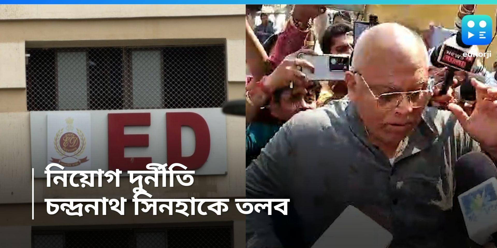 ED summons Chandranath Sinha - Chandranath Sinha : মন্ত্রী চন্দ্রনাথ ...
