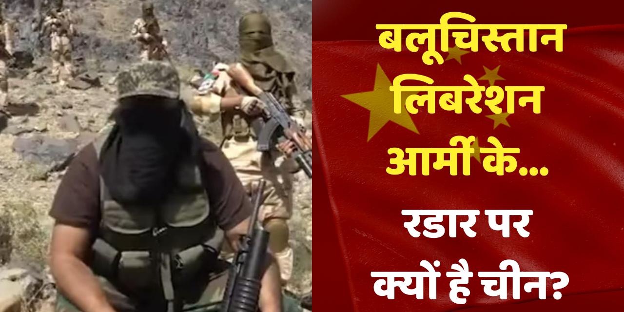Why China is on the radar of Balochistan Liberation Army (BLA ...