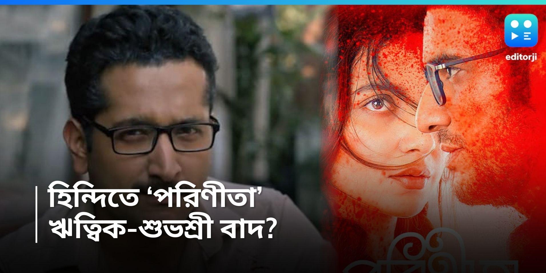 Who will be Babai da and Mehul in bollywood movie Parineeta directed by Raj Chakraborty - রাজের ...