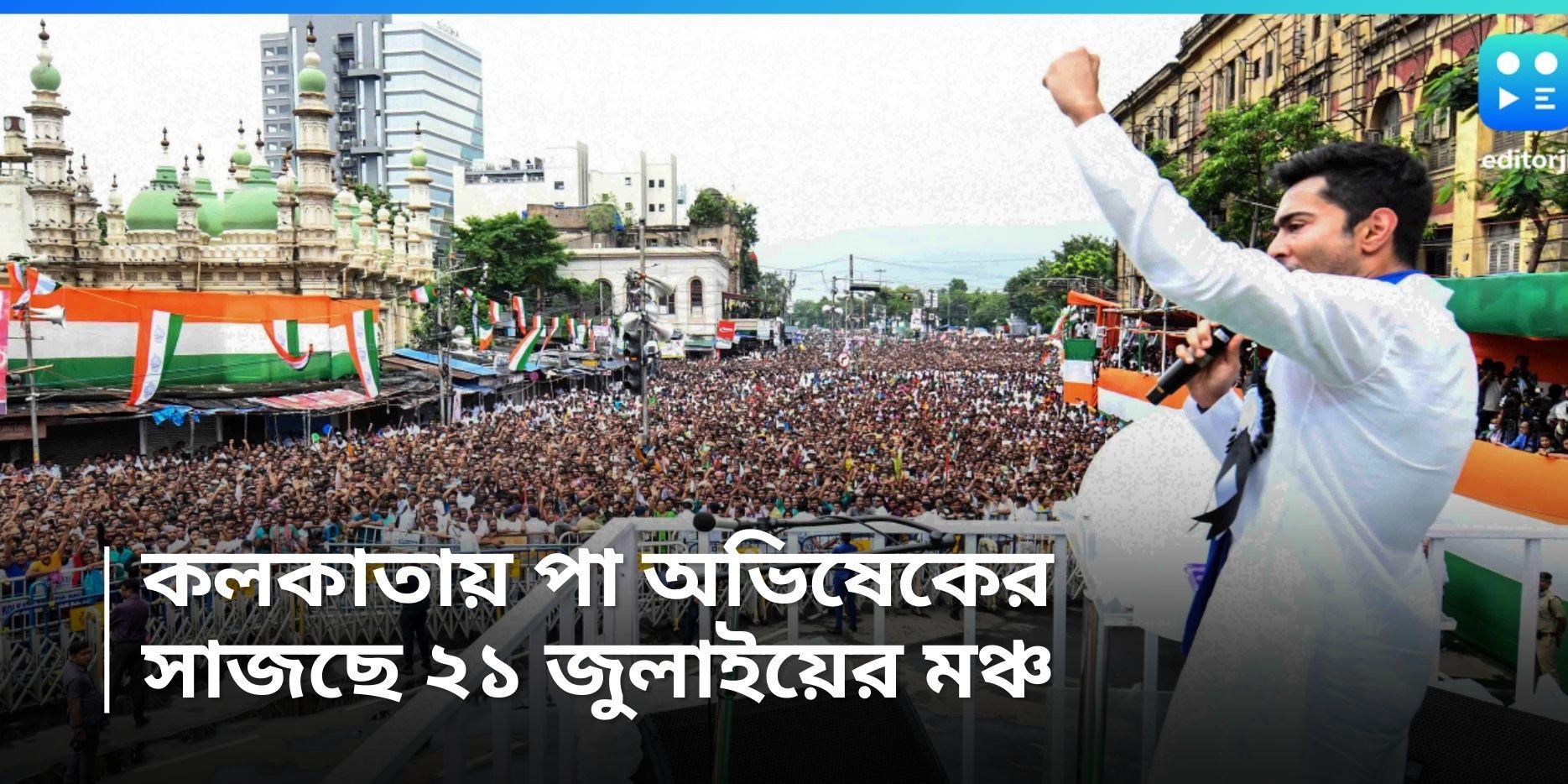 Preparation started for Tmc Shahid Diwas 21st July - Tmc 21 july ...