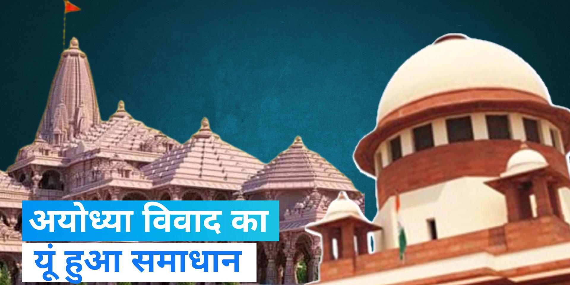 Ayodhya land dispute: Legal history of Shri Ram Janmabhoomi-Babri ...
