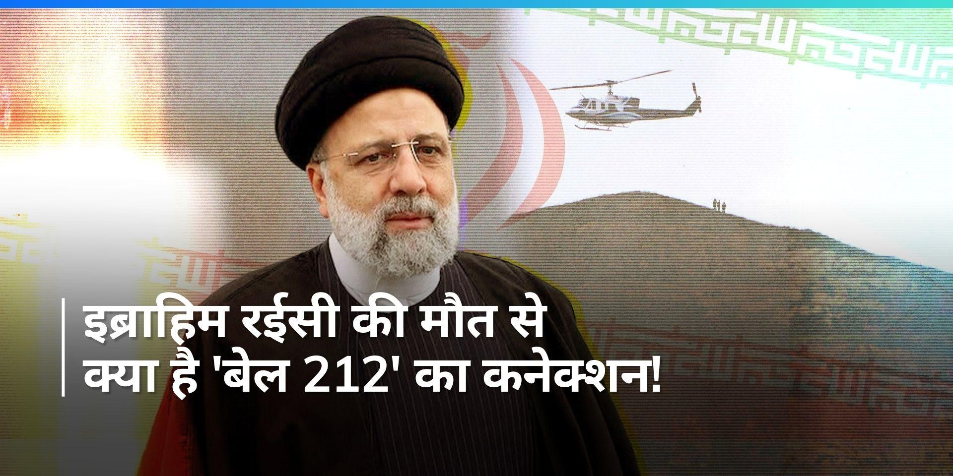 Ebrahim Raisi Death: The helicopter in which Iranian President Ebrahim ...