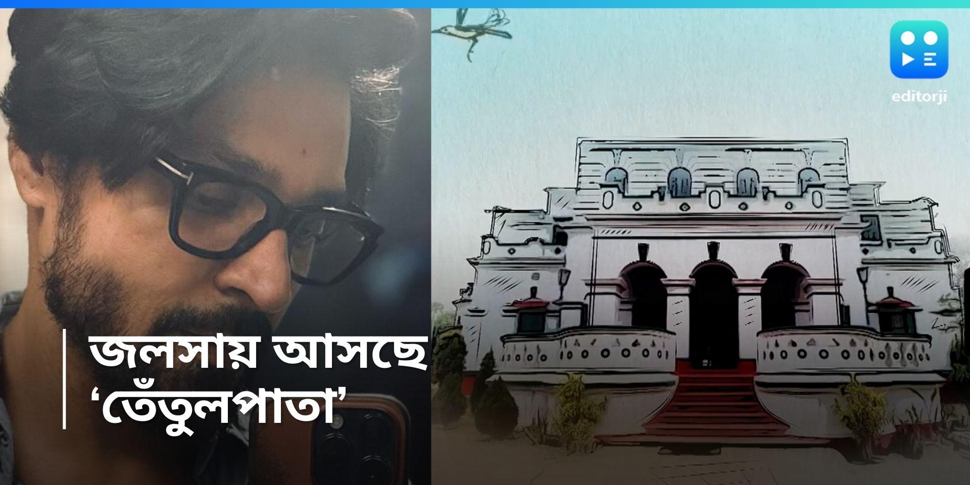 New tele Serial Tentulpata Promo released - New Tele Serial : স্টার ...