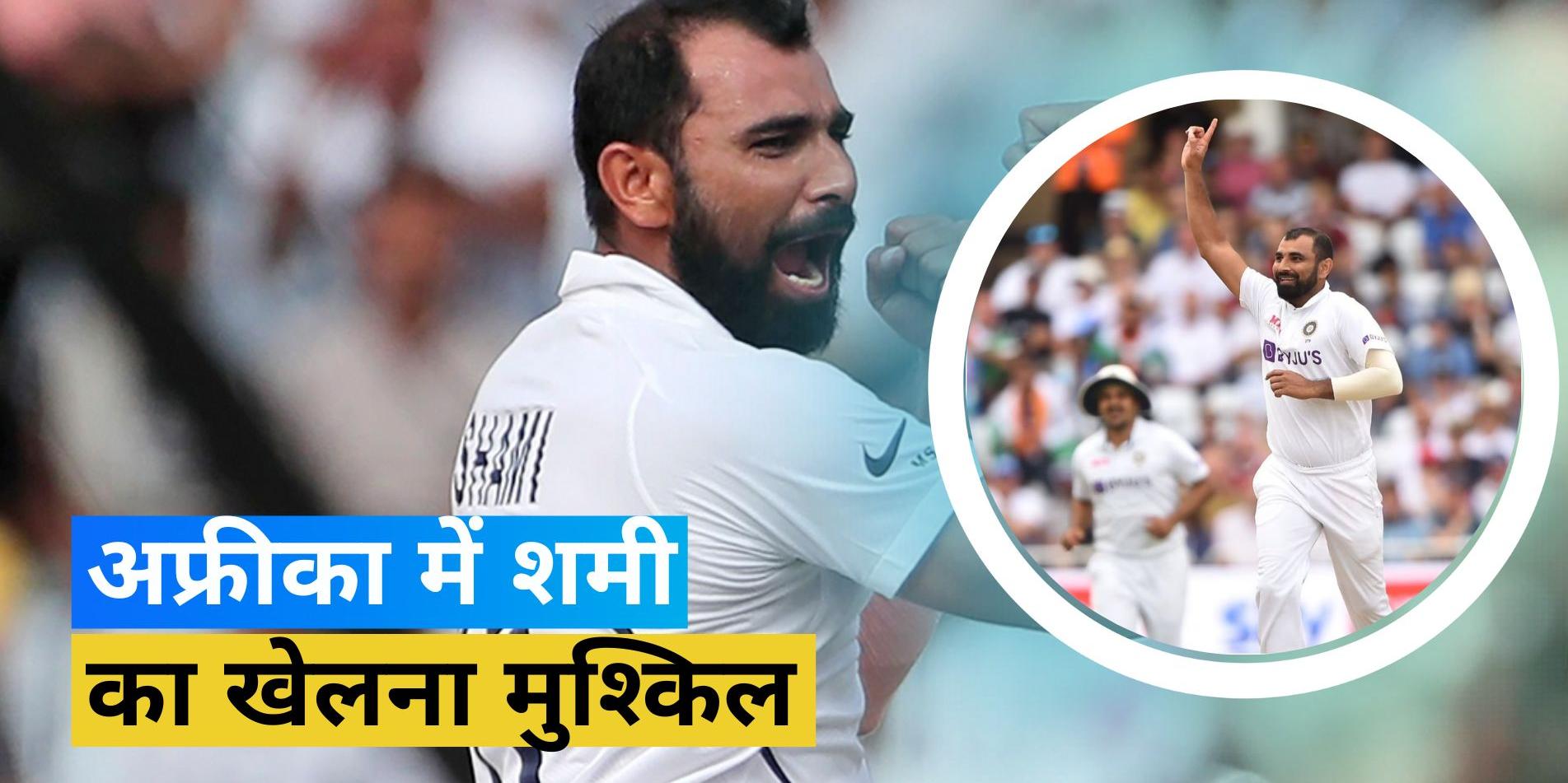 fast bowler Mohammed Shami Likely to Miss India vs South Africa Test ...