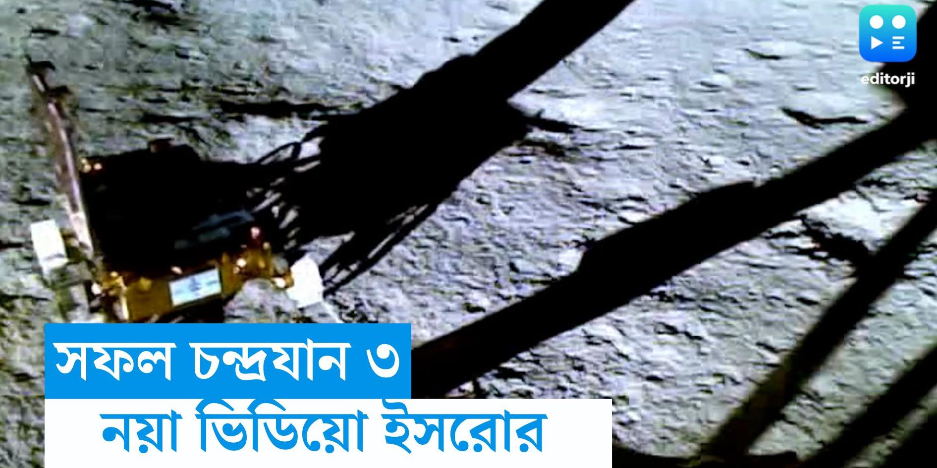 Watch ISRO‘s Chandrayaan 3 Rover Pragyan Roll on Moon’s Surface in New ...