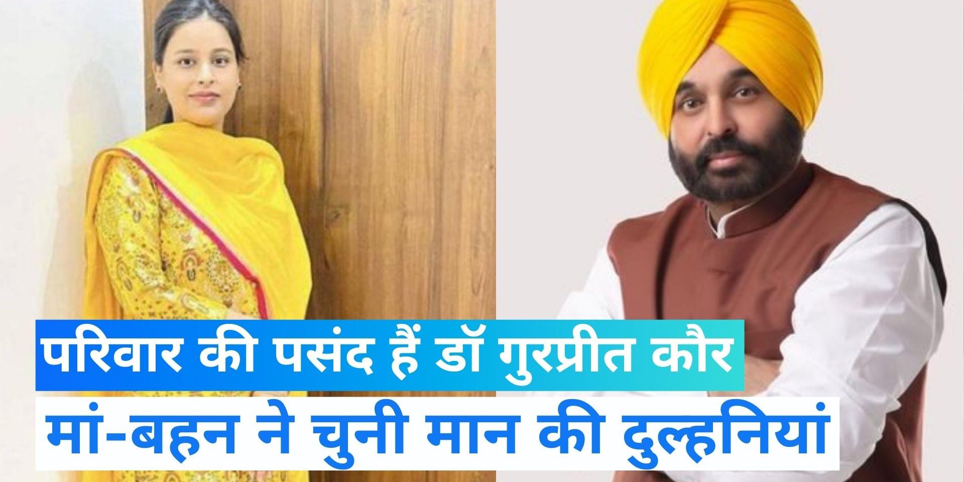Bhagwant Mann Marriage: Who is Punjab CM Bhagwant Mann‘s wife Dr. Gurpreet Kaur - Bhagwant Mann ...