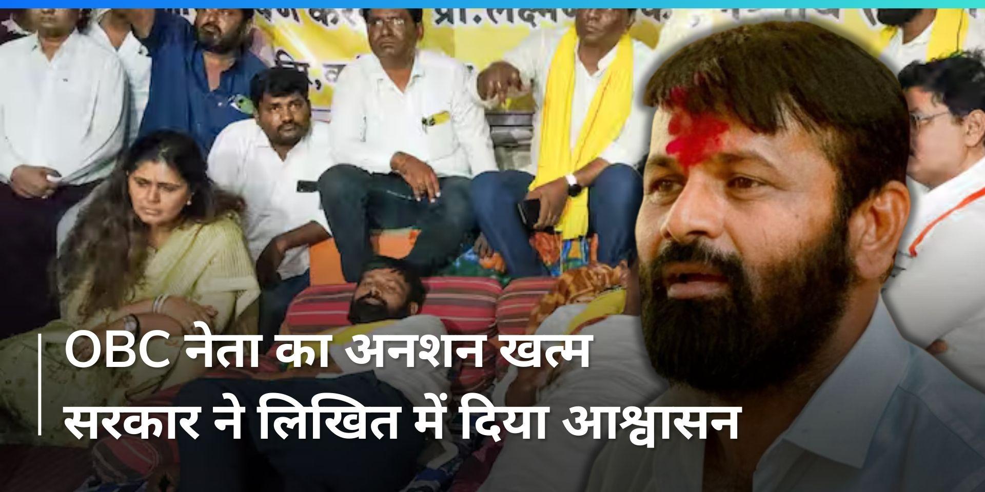 OBC leader Laxman Hake, who was on hunger strike for ten days, ended his fast - Laxman Hake ...