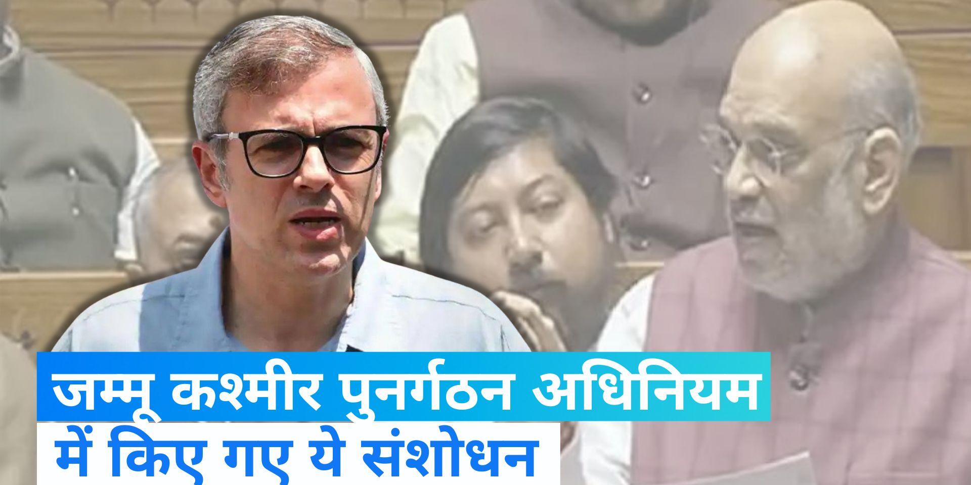 Jk Reorganization Act Amendment In Jammu And Kashmir Reorganization