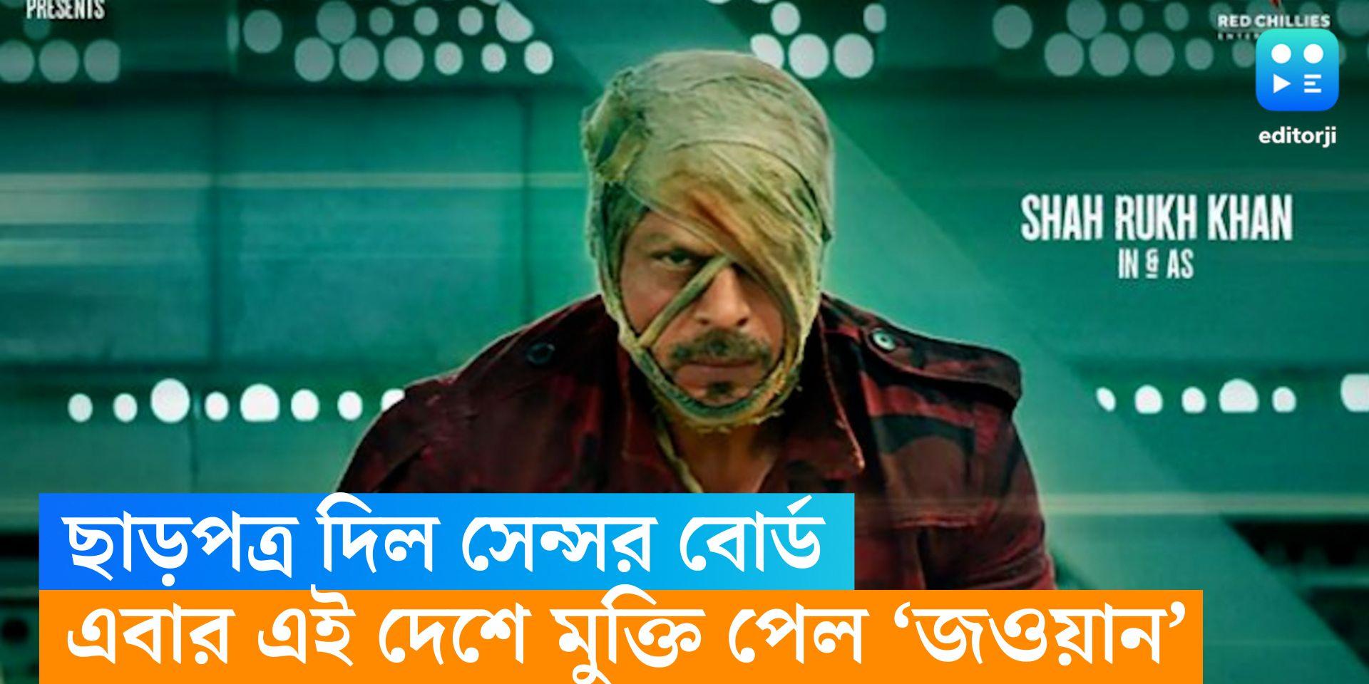 Bangladesh Sensor Board allows to release SRK‘s Jawan on their country - Jawan Release in ...