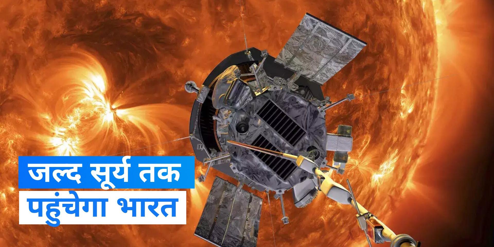 ISRO Sun mission: India ready to reach the Sun after the successful ...
