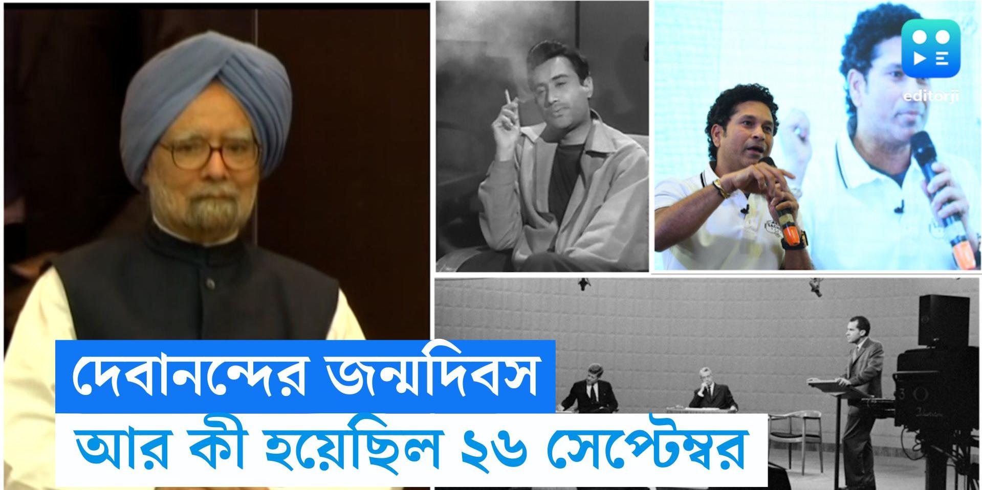 History of 26th September know details about the day - 26th September ...