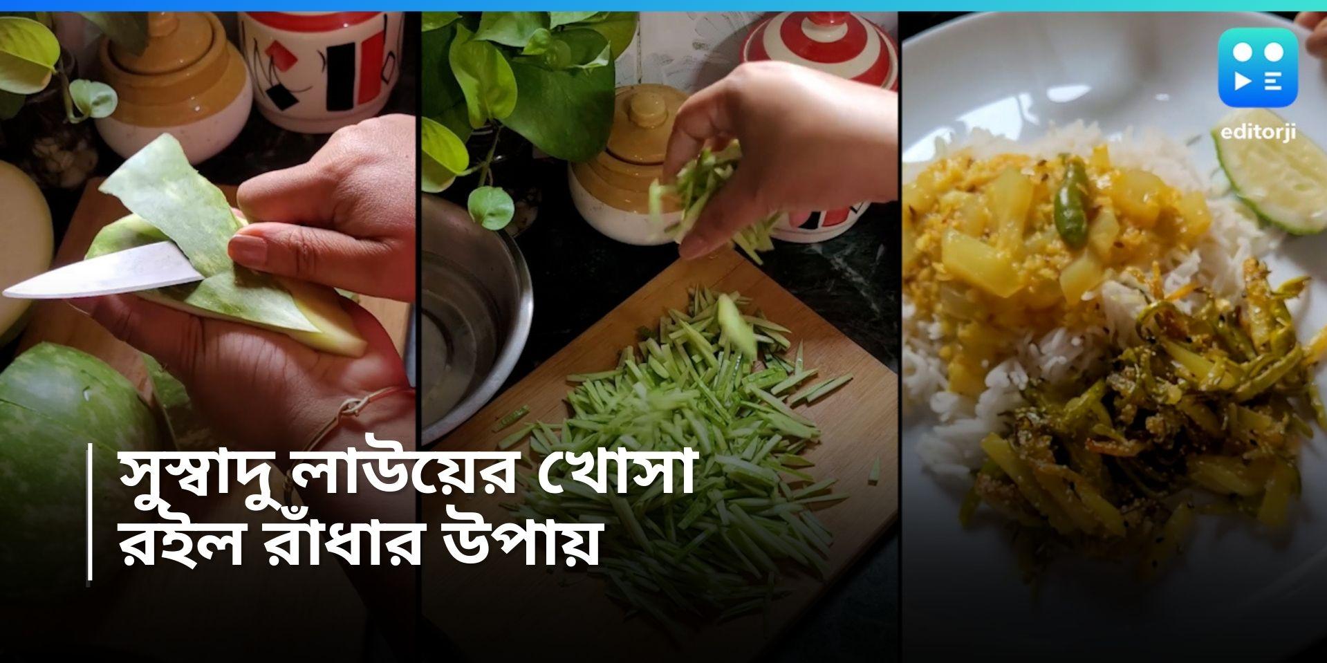 How to Make alu lauer khosa bhaja? - Aloo-Lau Khosa Bhaja: আগা থেকে ডগা ...