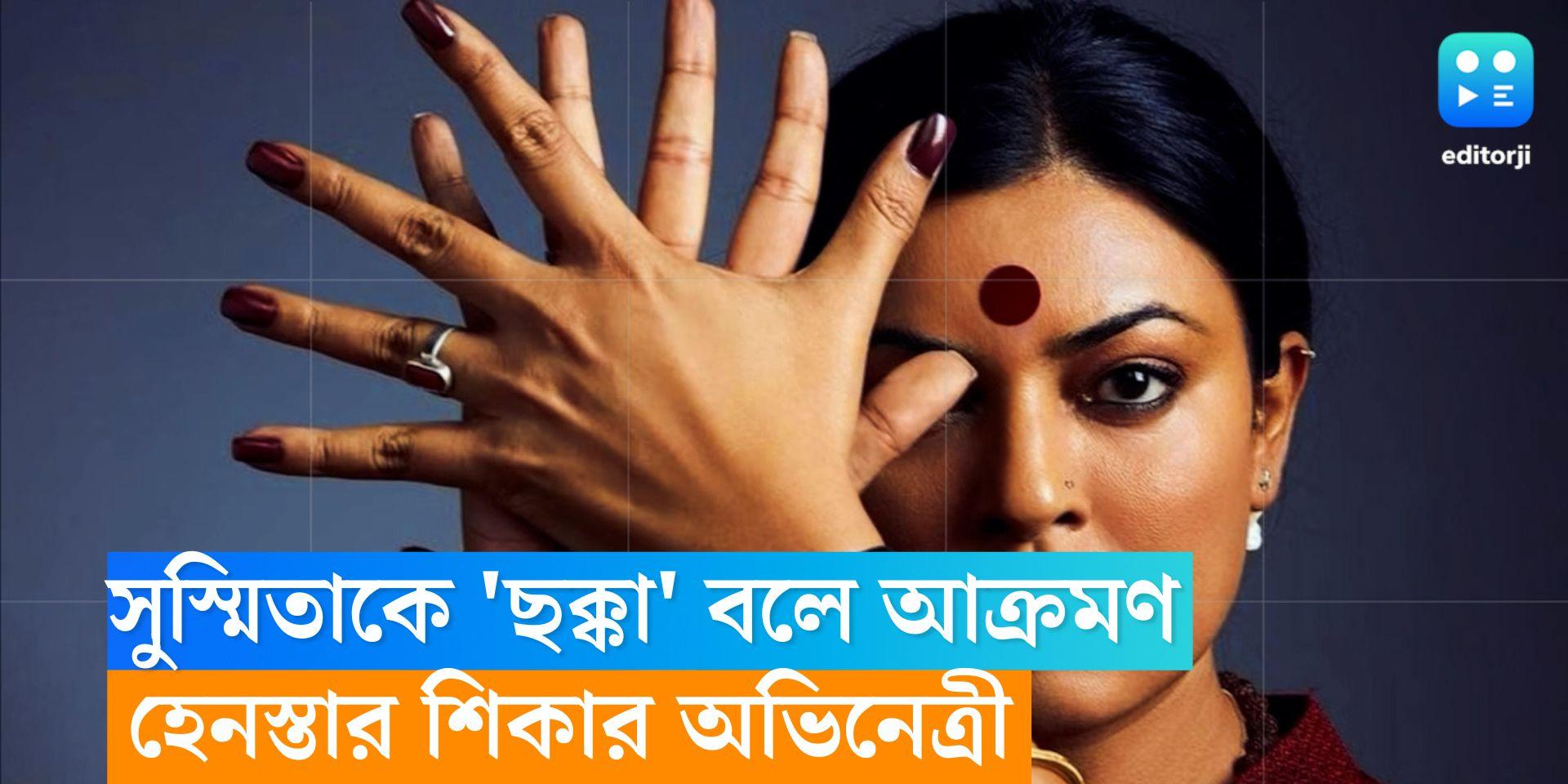 Sushmita Sen Recalls Being Trolled For Taali Poster - Sushmita Sen ...