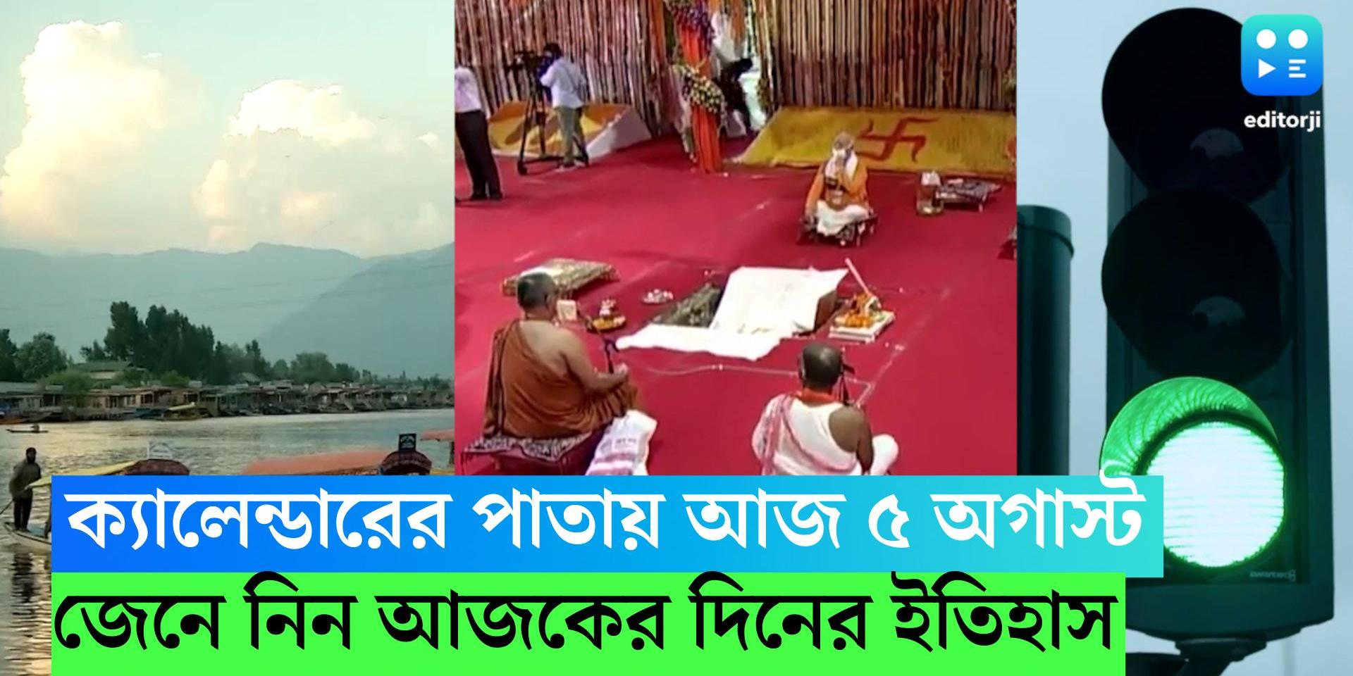 significance of 5th august in history - On This Day in History 5th ...