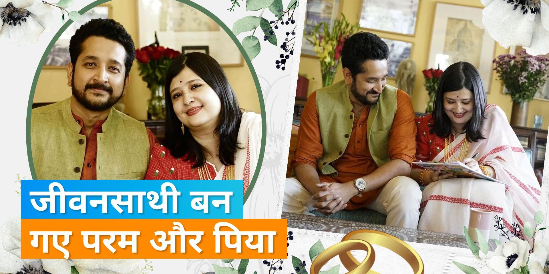 Parambrata Chatterjee married his girlfriend Piya, the actor shared ...