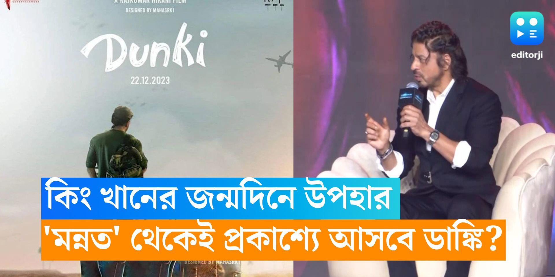 ‘Dunki’ teaser to be launched on Shah Rukh Khan‘s birthday - ’Dunki ...