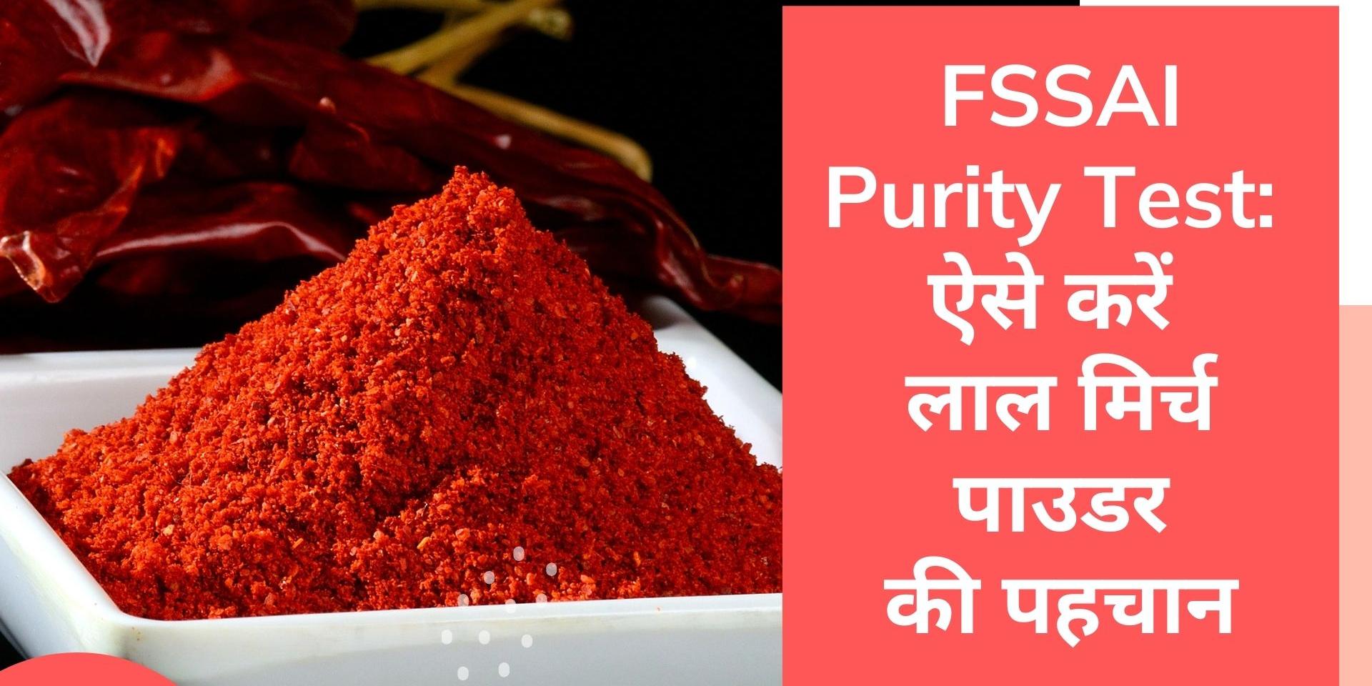 FSSAI purity test: Here’s how to check for adulteration in Red chilli ...