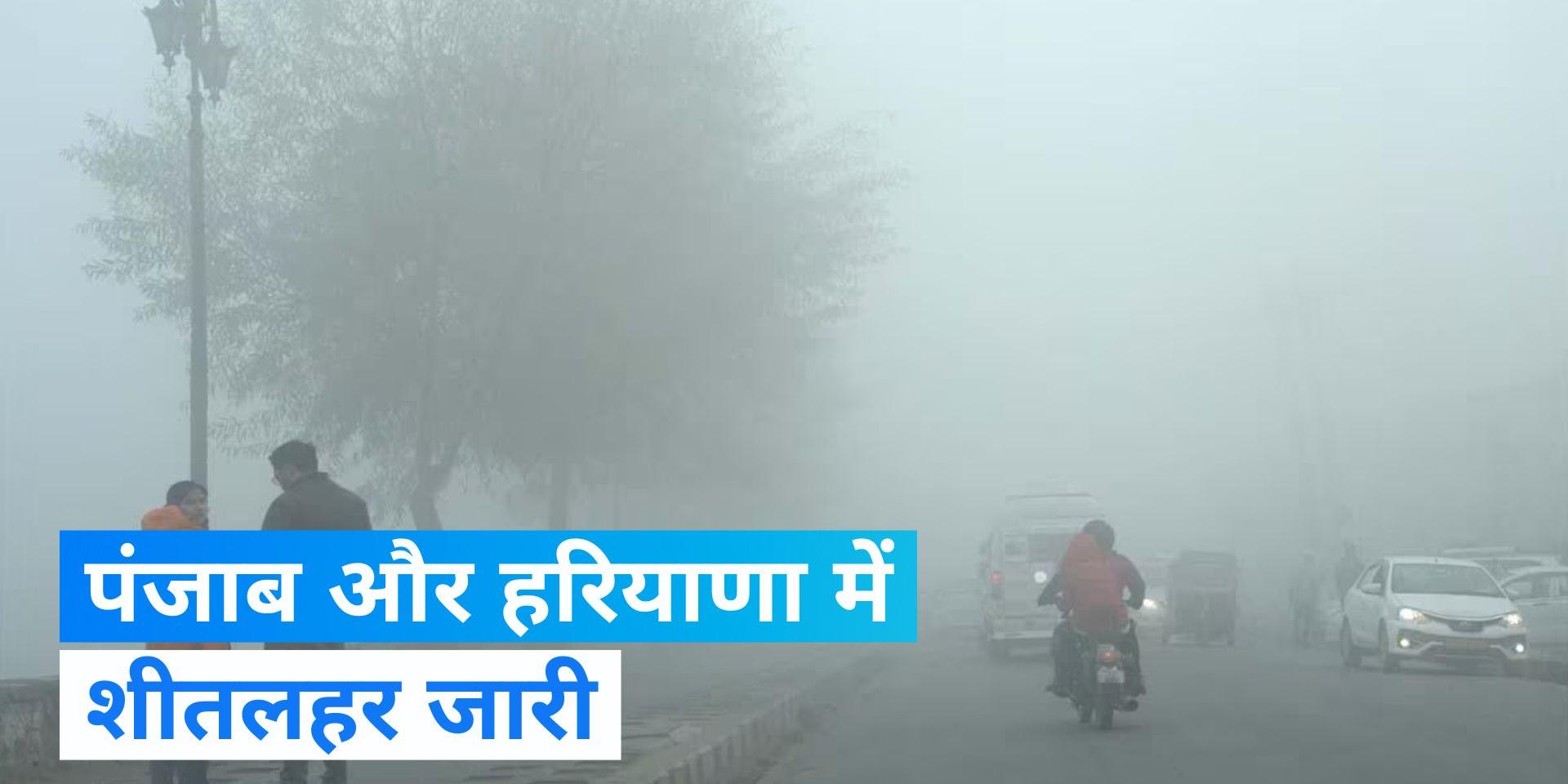 Punjab-Haryana Weather: Severe cold in Haryana-Punjab, warning of cold ...