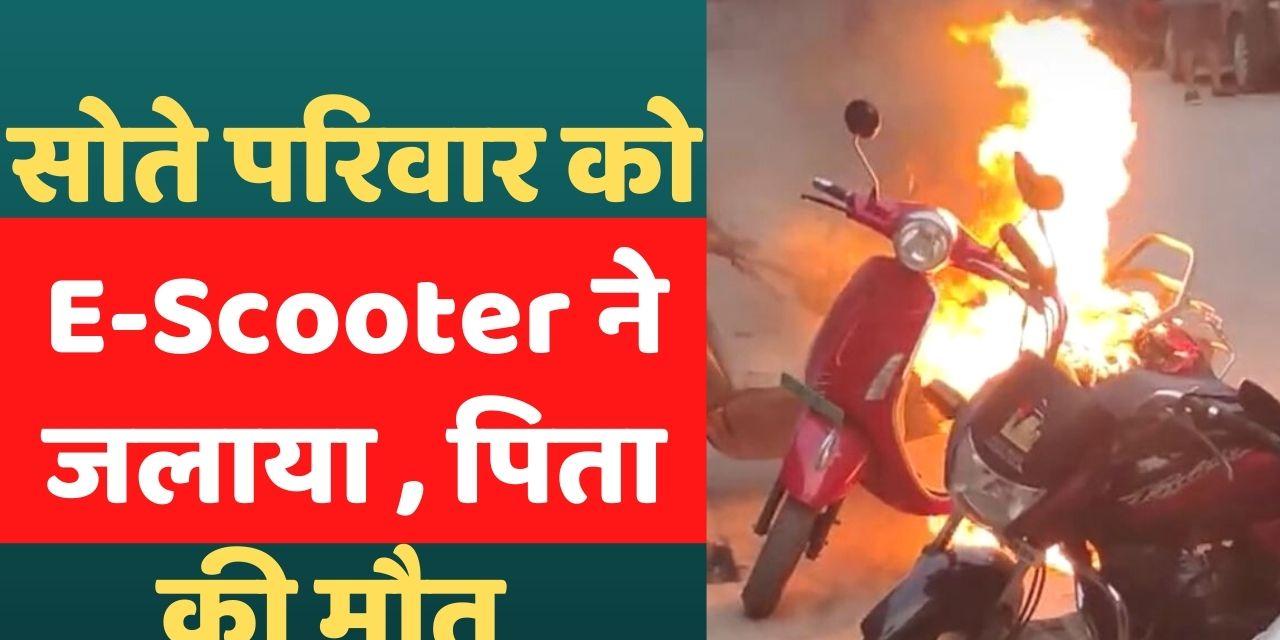 E-Scooter explosion killd father after son puts E-Scooter on charging ...