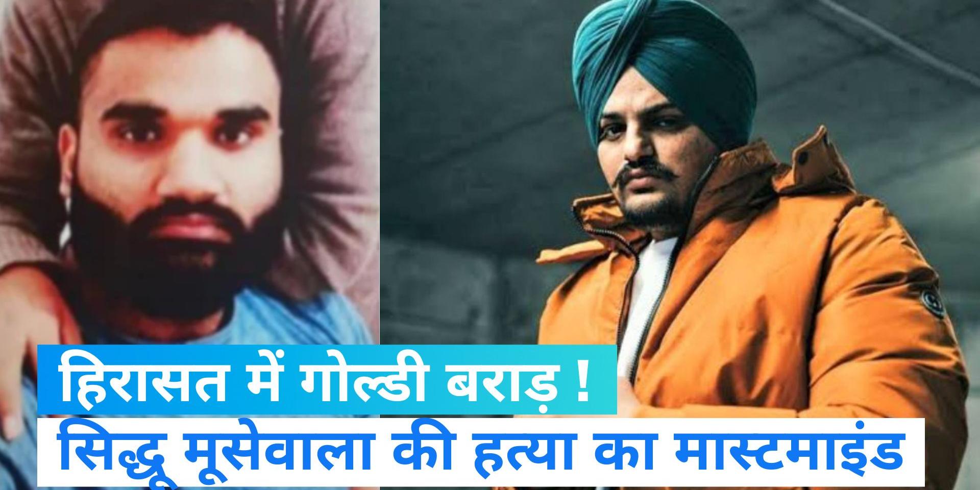 Sidhu Moosewala Murder Case: Goldie Brar, the mastermind of the Sidhu ... Sidhu Moosewala Murder Case: Goldie Brar, the mastermind of the Sidhu ...