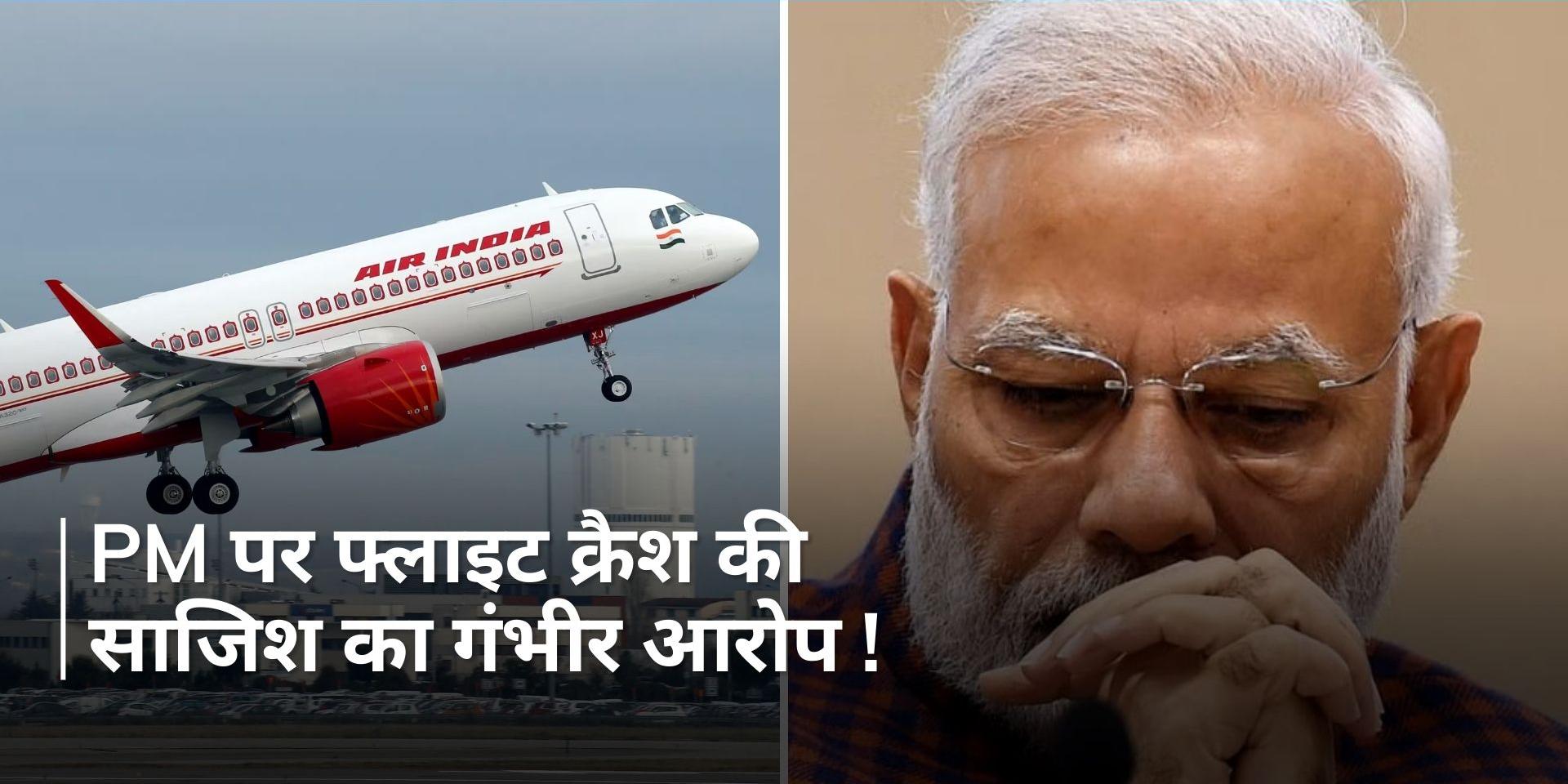 ‘PM Modi wanted to crash Air India flight’, pilot captain deepak kumar ...