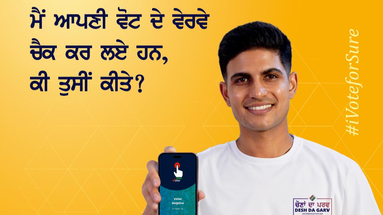Punjab CEO appoints Shubman Gill as ‘State Icon’ for 2024 Lok Sabha ...