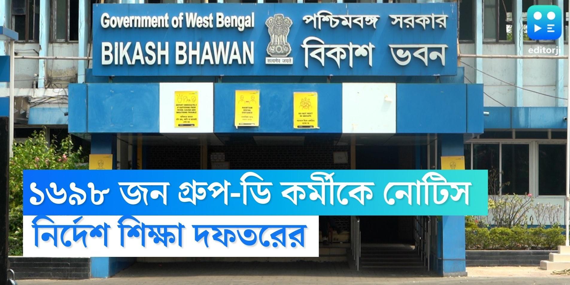 Education Department directs to give notice to group d employees who ...