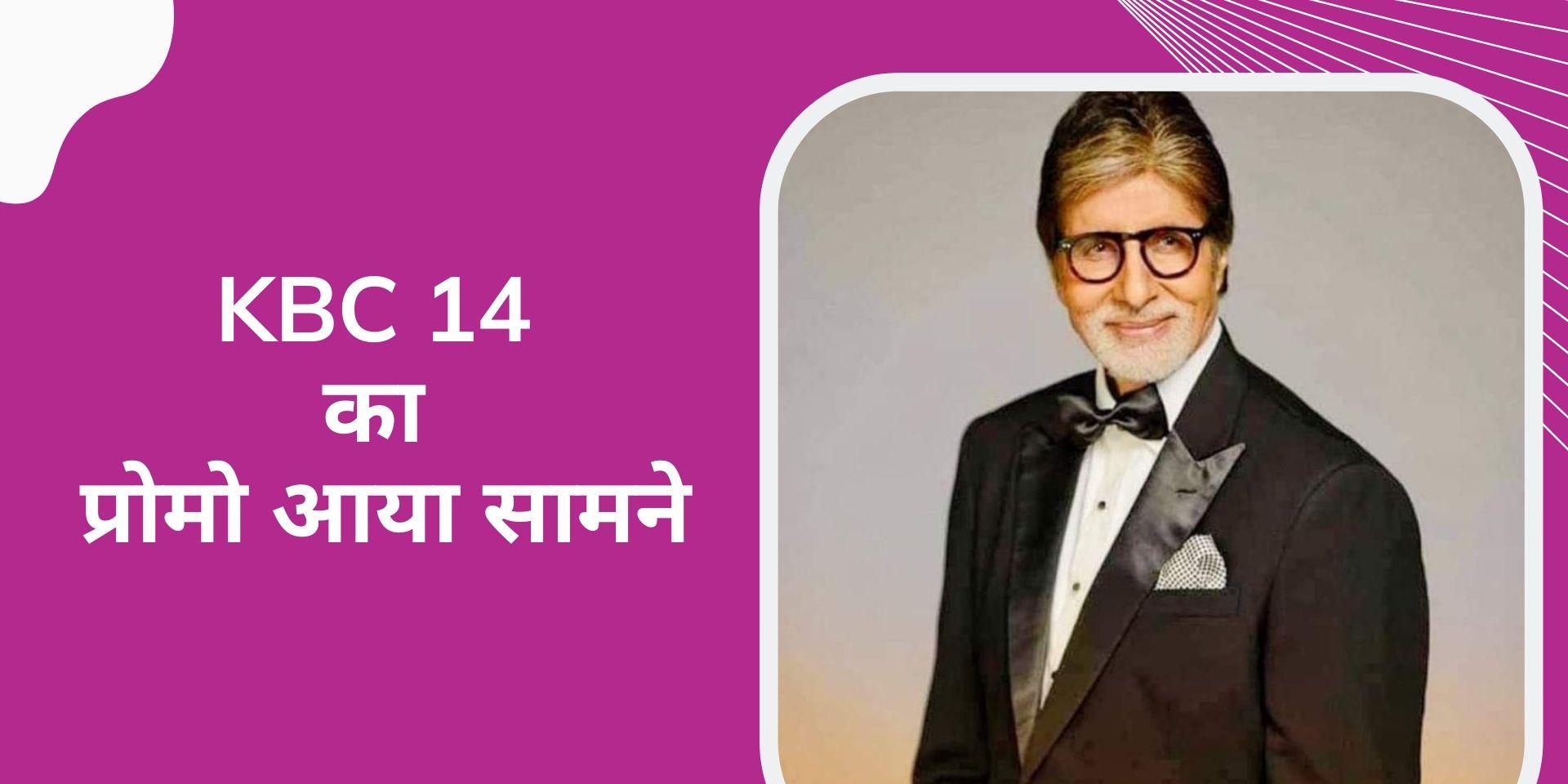 KBC 14: Get ready to play ‘Kaun Banega Crorepati’, Amitabh Bachchan ...