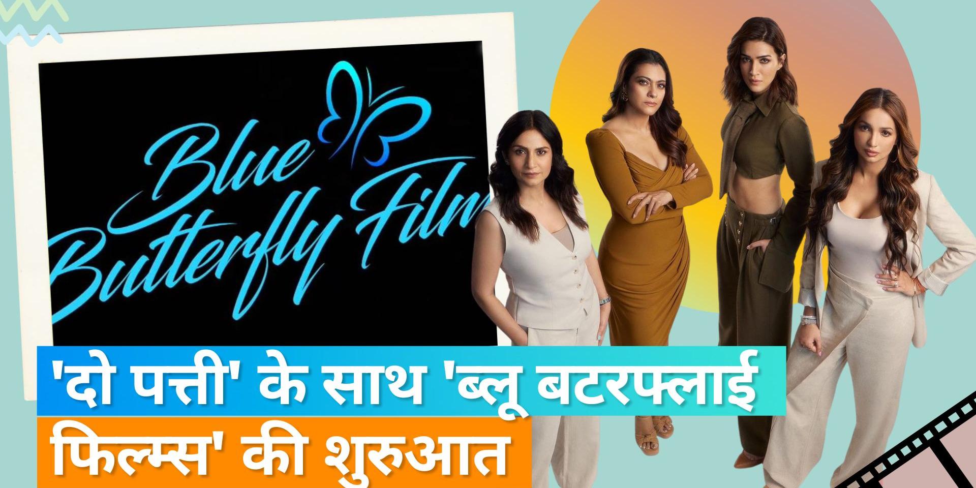 Kriti Sanon ने ‘Blue Butterfly Films’ की पहली फिल्म ‘Do Patti’ का किया ...