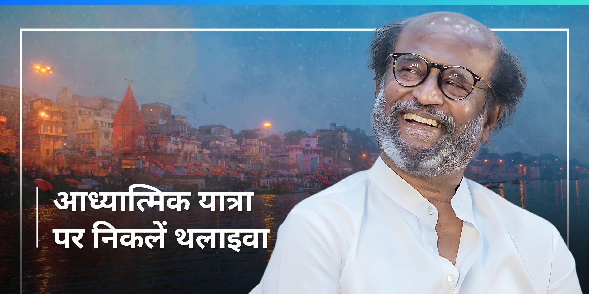 Rajinikanth: Thalaiva will set out on the Chardham Yatra, will ...