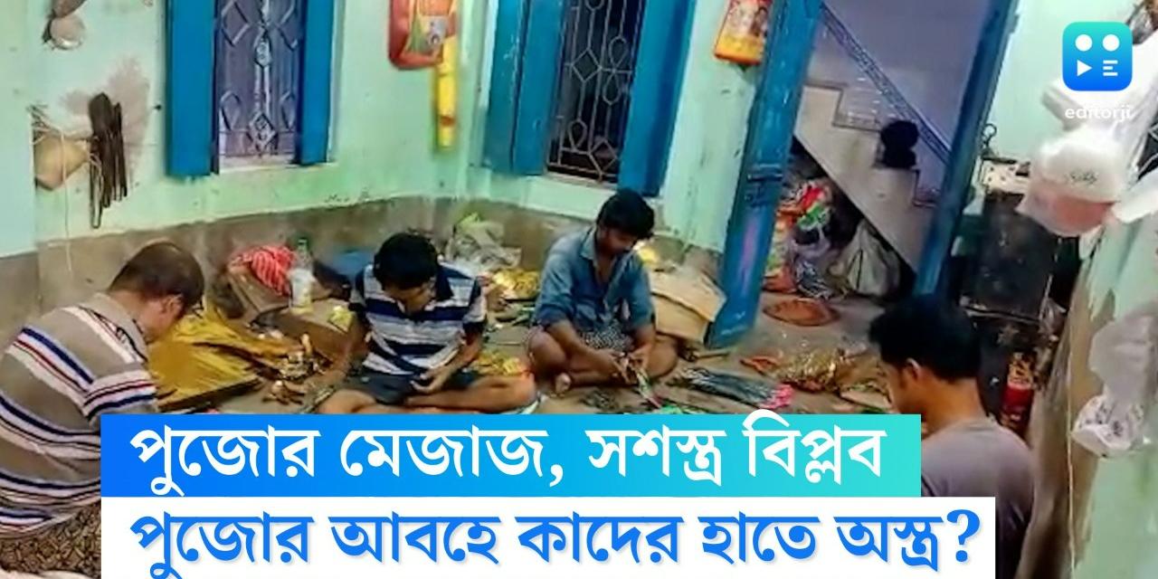 most of the weapons of ma durga is being made in this uluberia village ...