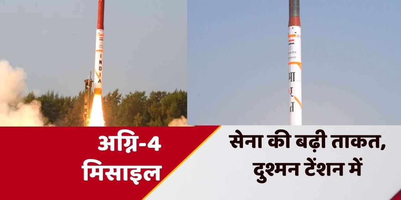 Agni-4 Missil: India successfully test-fired Agni-4 ballistic missile ...
