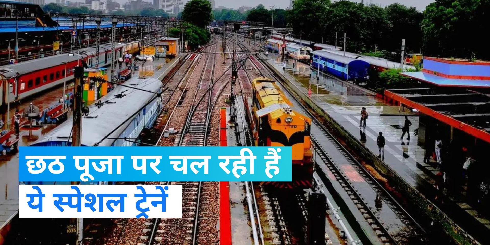 Chhath Special Trains: Indian Railways is running Pooja special train ...