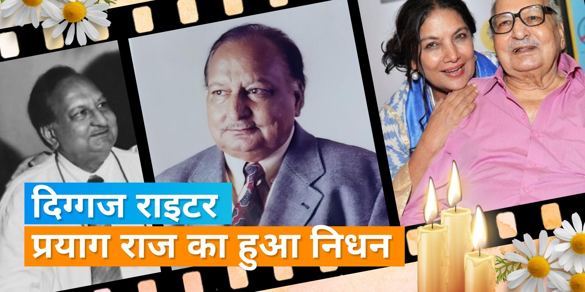 Prayag Raj Death: Veteran writer Prayagraj passed away, many veterans ...