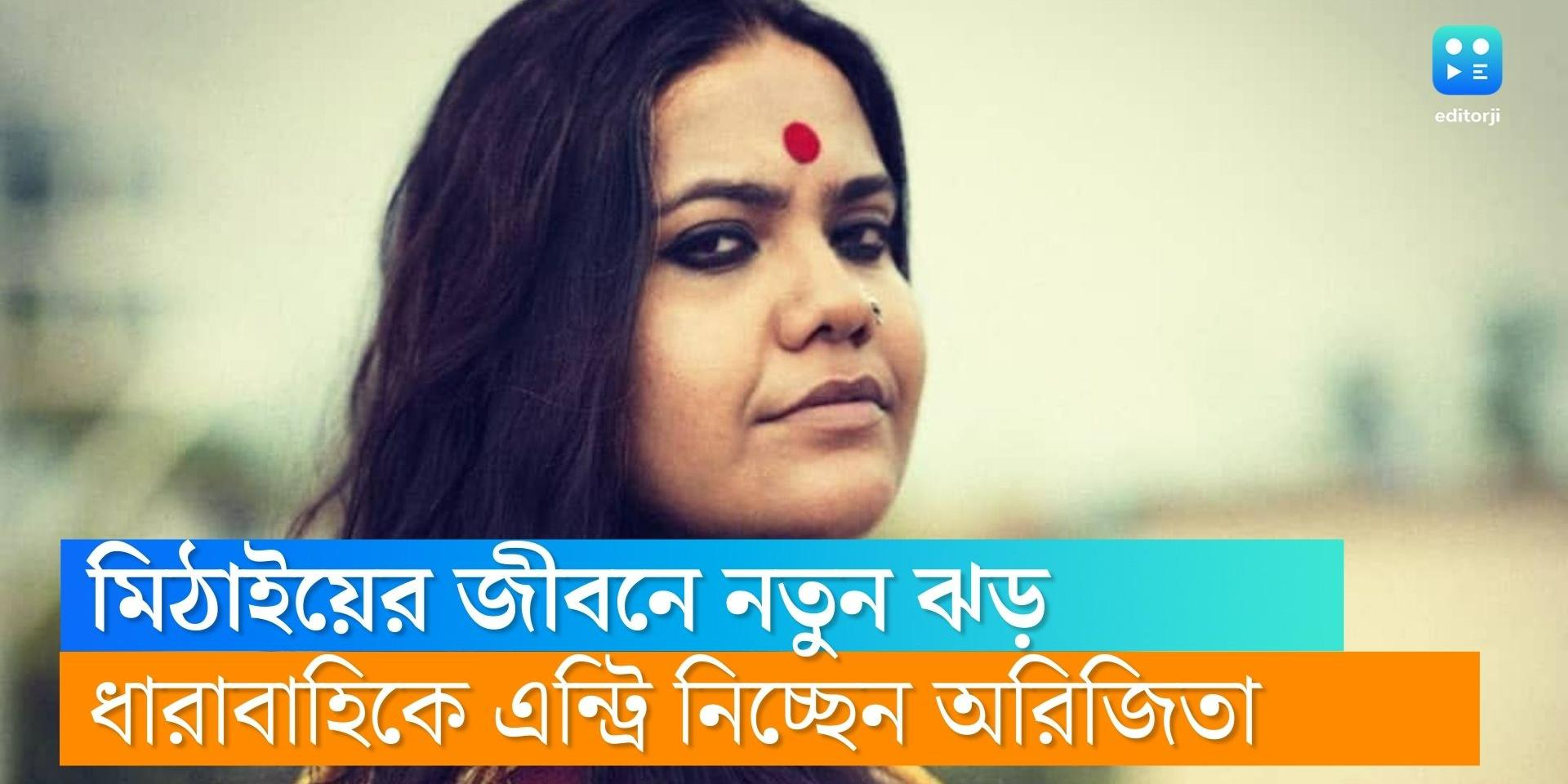 Tv actress Arijita Mukherjee will be seen in Tele Serial Mithai - Tele Serial Mithai : মিঠাই-এর ...