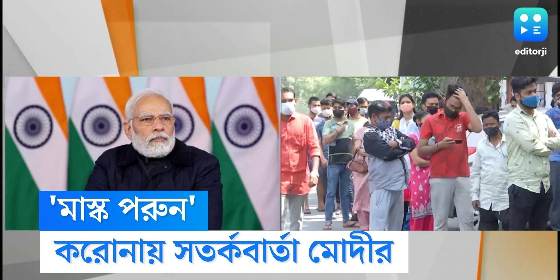 prime minister narendra modi requests to wear mask - Covid 19 situation ...