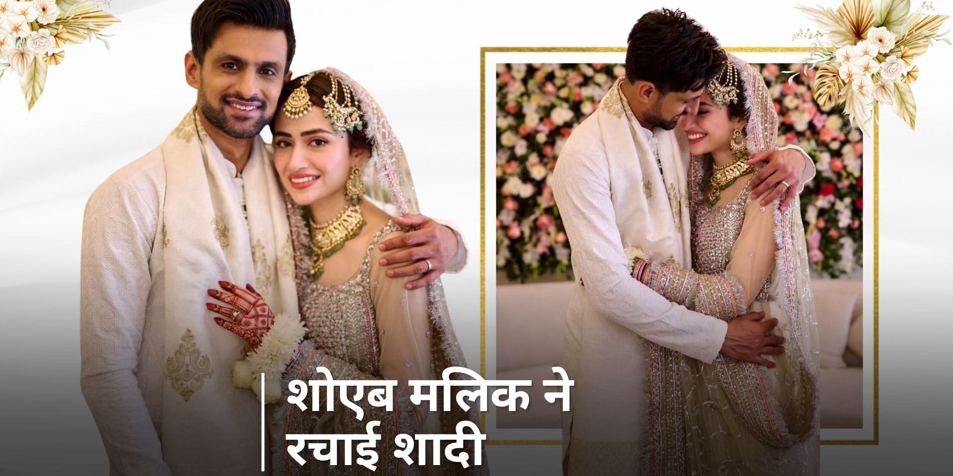 Pakistani cricketer Shoaib Malik got married to Pakistani actress Sana ...