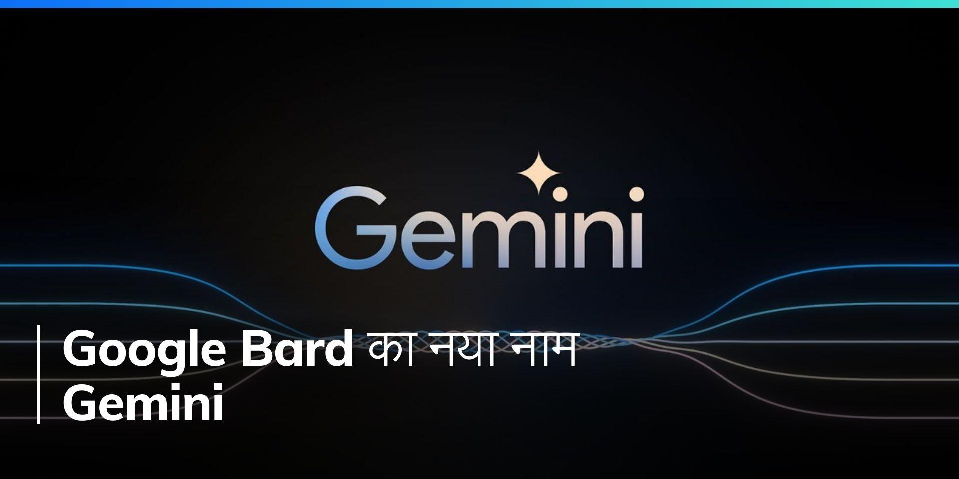 Bard‘s new name Gemini: Download Google’s free AI app - Bard का नया नाम ...