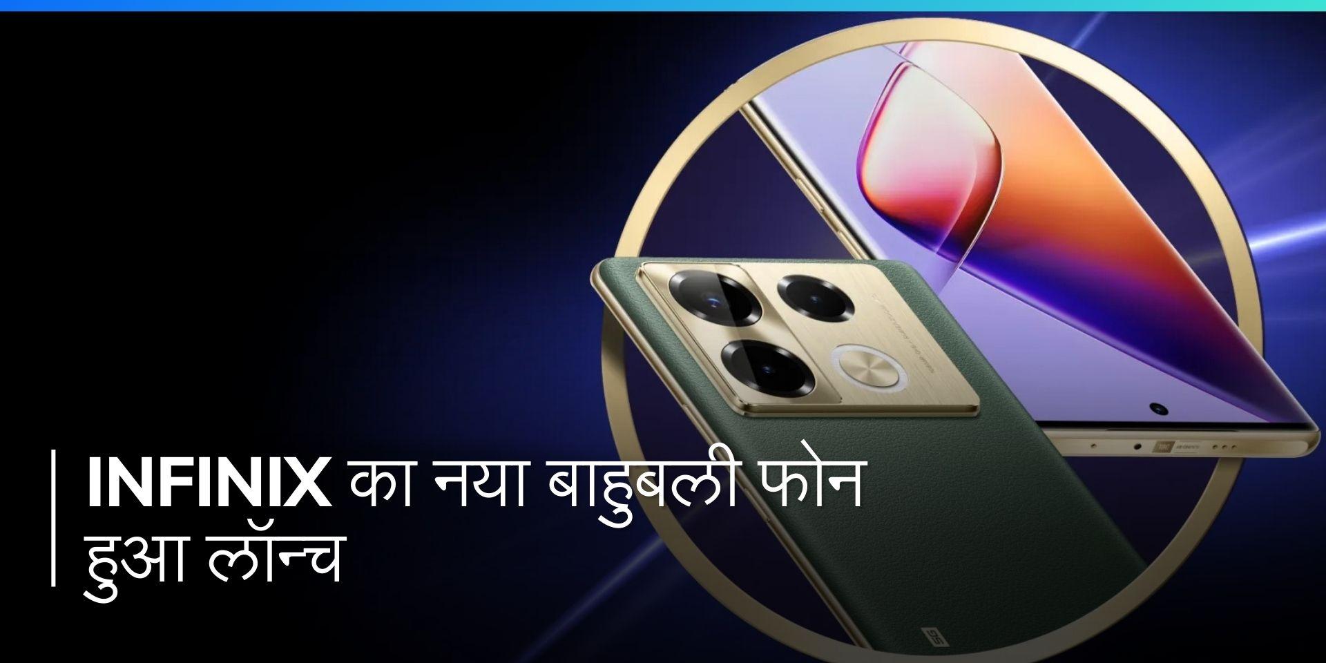 Infinix new smartphone launched, with 108MP camera and 100W fast ...