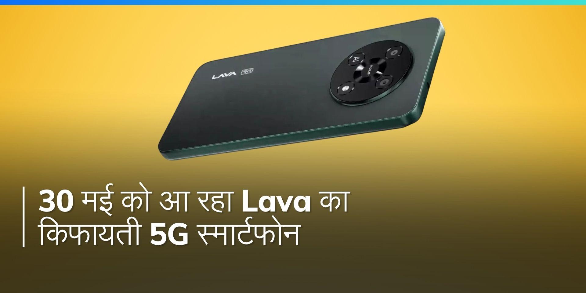 Lava Yuva 5G: A Budget-Friendly 5G Smartphone Launching in India on May ...