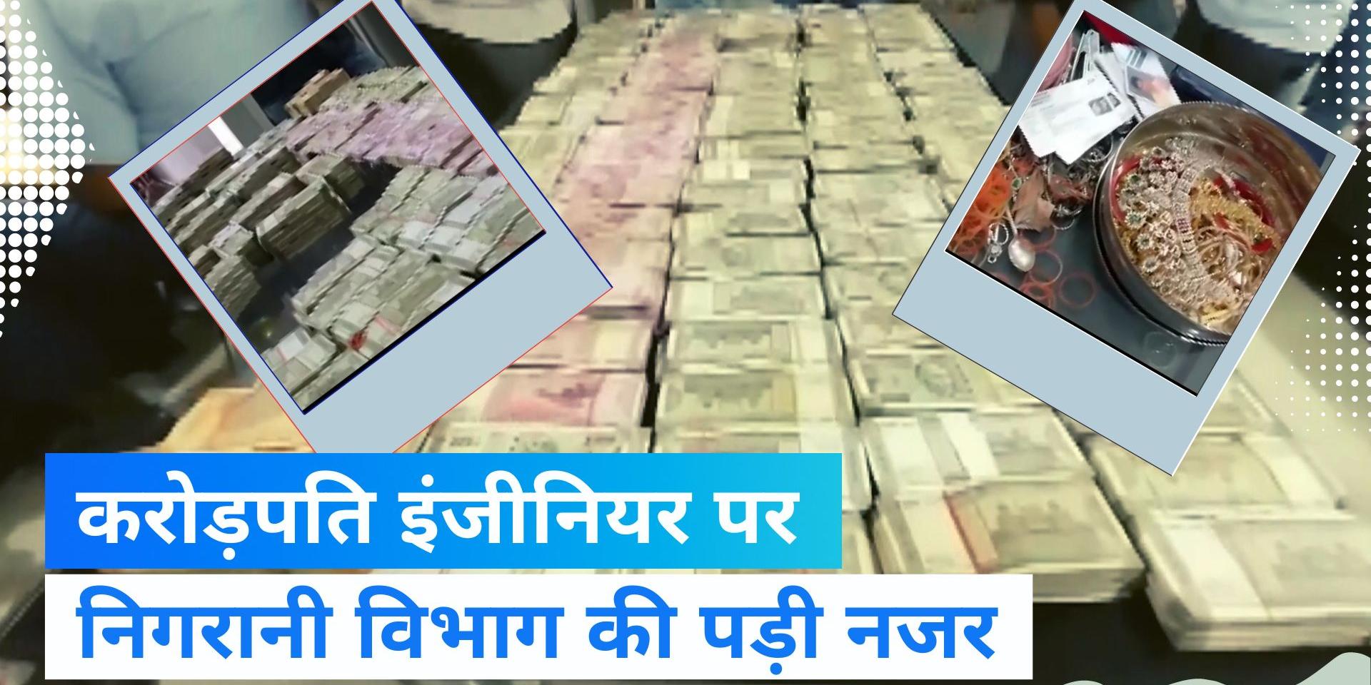 Bihar News: Vigilance Raid In Bihar As crores Cash Found From Engineer ...